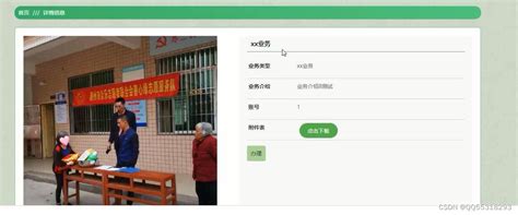 Java 毕业设计基于springbootvue的村委会便民服务管理系统 开题lw Csdn博客