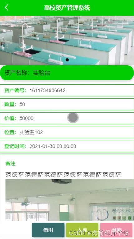 Ssm高校资产管理系统开题源码 Csdn博客