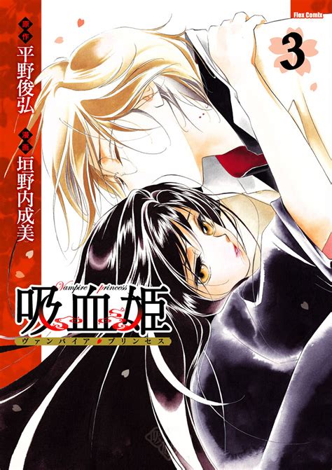 Eternal Requiem Vampire Princess Miyu Kyuuketsuki Miyu Manga Series