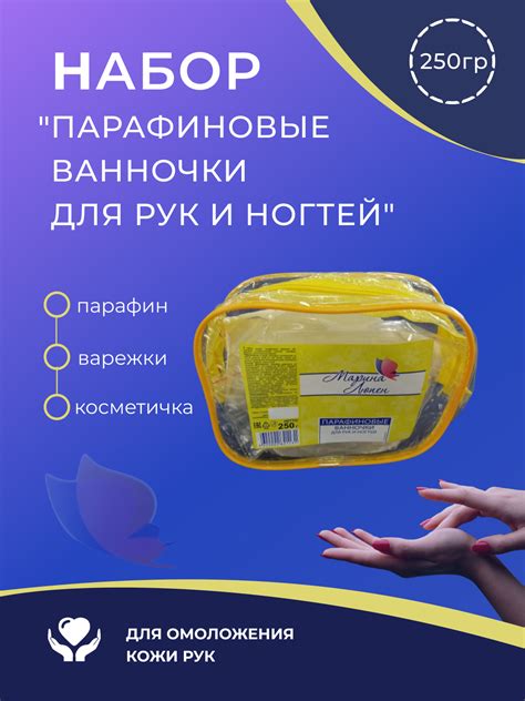 Набор «Парафиновые ванночки для рук и ногтей» - ФармЭффект