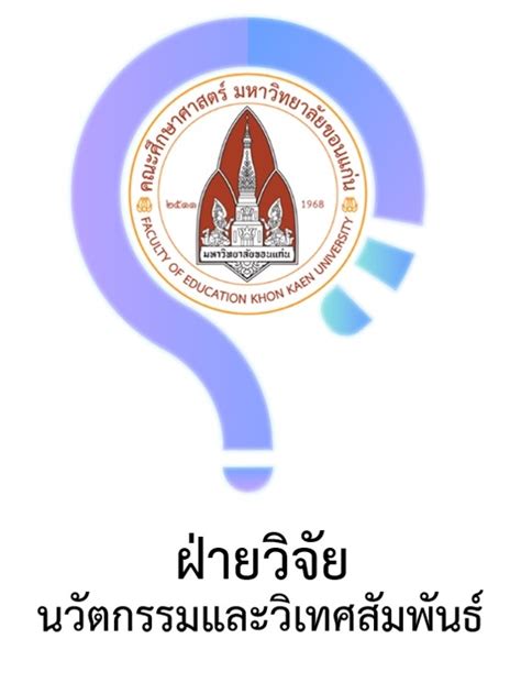 Research Innovation And International Relations Affairs Ed Kku Khon Kaen