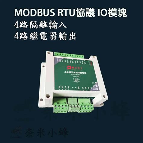 【奈米小蜂】rs485 4 路io控制模塊 Modbus Rtu工業控制 遠程開關 4路繼電器 Fx2n Io模塊 蝦皮購物