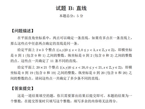2021年第十二届蓝桥杯省赛python组（真题解析代码）：直线小蓝刷题的博客 Csdn博客蓝桥杯python历年真题