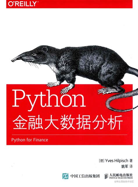 Python金融大数据分析PDFPython已成为数据驱动AI金融优先选择的编程语言现在一些大型的投资银行和对 掘金