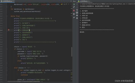【python】python仓储管理系统（源码）【独一无二】 仓库管理系统系统源码 csdn博客