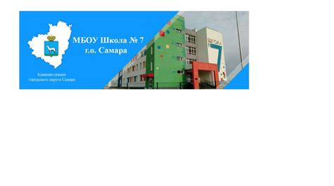 МБОУ Школа № 7 г о Самара презентация онлайн