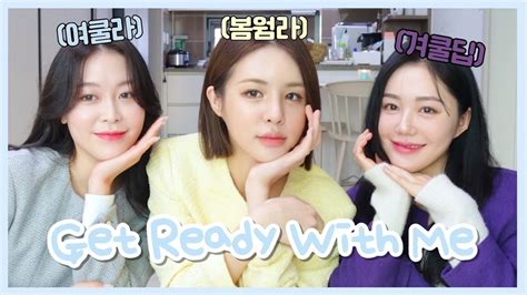 Engjpn 여름쿨톤 겨울쿨톤 봄웜톤의 찐 데일리템으로 같이 준비해요 수다 폭발 겟레디윗미 Grwm 쿨톤 메이크업 웜톤 메이크업 재유jeyu Youtube