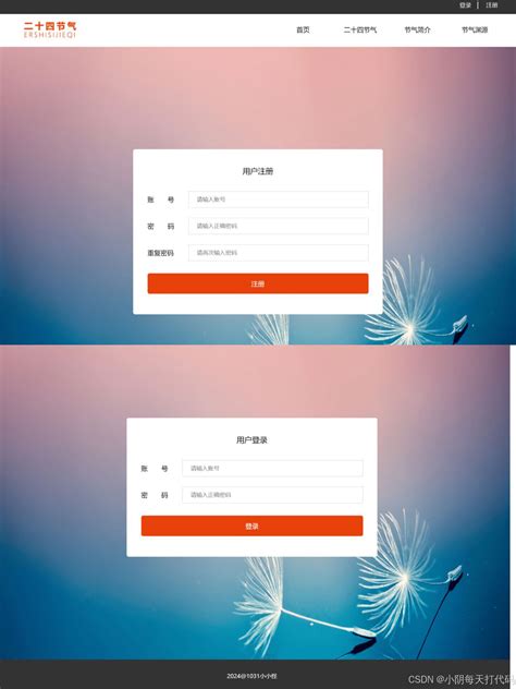 html动态网页制作 期末作业 二十四节气 html网页动态作业 csdn博客
