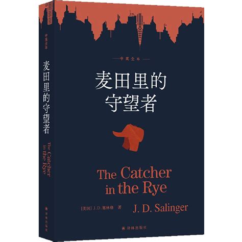 The Catcher In The Rye Chinese English By J D Salinger Goodreads
