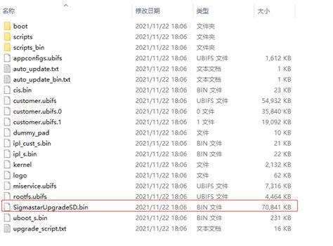 SSD Uboot升级指南 sigdoc