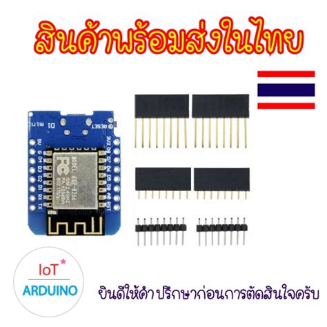 Esp 12f Esp12 Esp8266 Wemos D1 Mini Wifi Modemcu มี Wifi ในตัว สินค้า