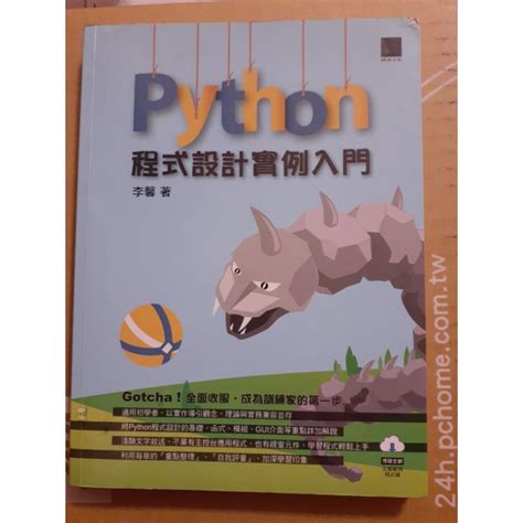 Python 程式設計實例入門 李馨 蝦皮購物