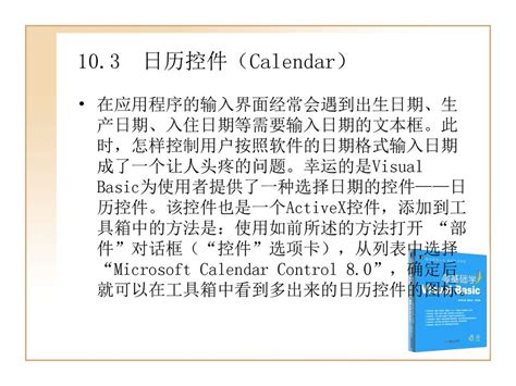 第10章activex 控件 visual basic的控件被分为两大类，分别是标准控件和activex控件。默认情况下，在visual