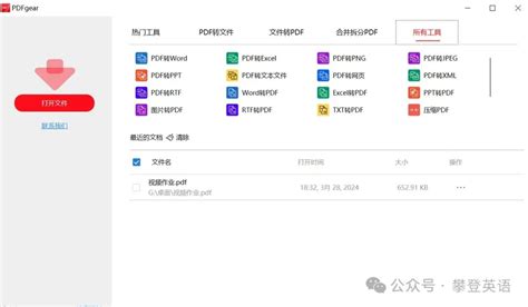 pdfgear 一款免费的pdf编辑、格式转化软件 csdn博客