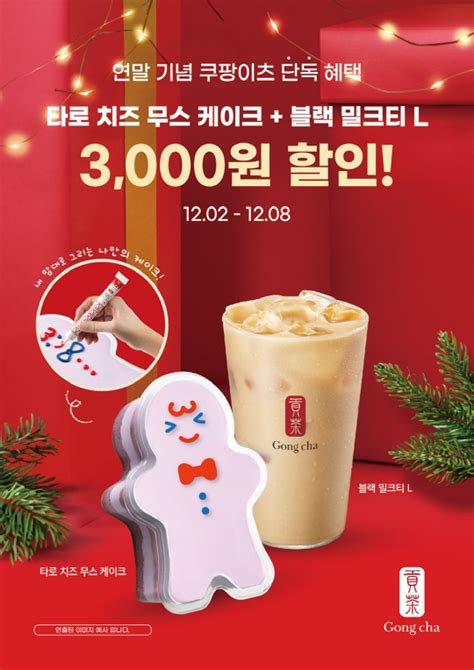 공차 쿠팡이츠에서 `진저브레드맨 케이크 세트` 단독 프로모션