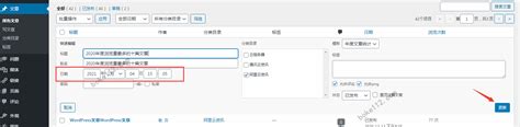 wordpress如何修改文章的更新（发布）日期和时间？ wordpress 当日发布文章时间变色 csdn博客