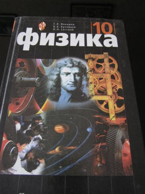 Мякишев 10 класс механика: Физика. Механика. Профильный уровень. 10 ...