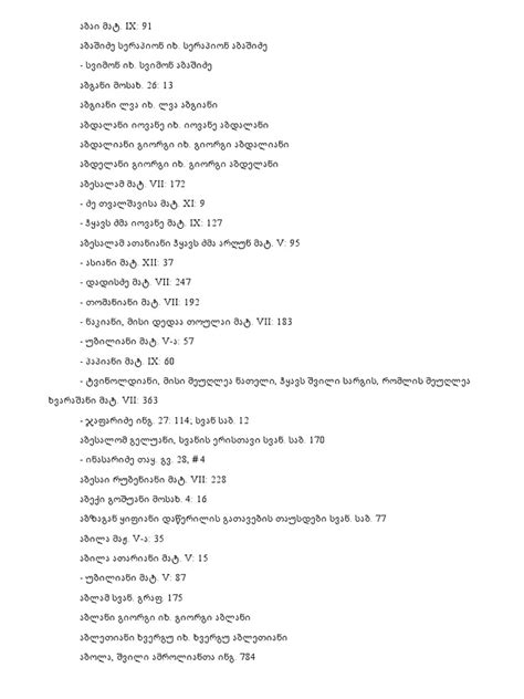 სვანეთის წერილობითი ძეგლები X Xvii საუკუნეებში Ii სარჩევი Pdf