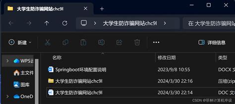【附源码】计算机毕业设计大学生防诈骗网站（javaspringbootmysqlmybatis论文反诈中心源码 Csdn博客