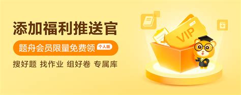 全品题舟 中小学题库 组卷下载 校本题库 数字教辅 个性练习