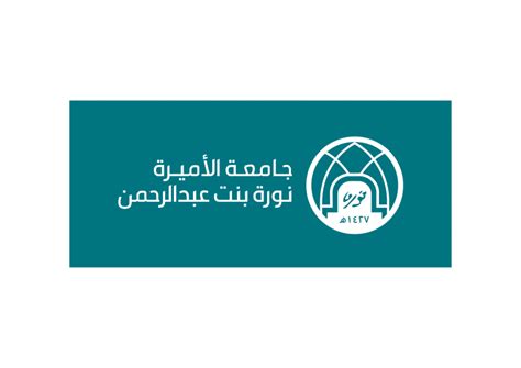 شعار جامعة الاميرة نورة الجديد بأعلى جودة بعد التحديث 1445 موسوعة