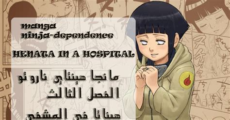 مانجا هينتاي ناروتو 3 ~ عرب هينتاي