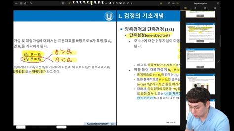 통계적가설검정 1 검정의 기초개념 Part 3 검정통계량과 분포 Youtube