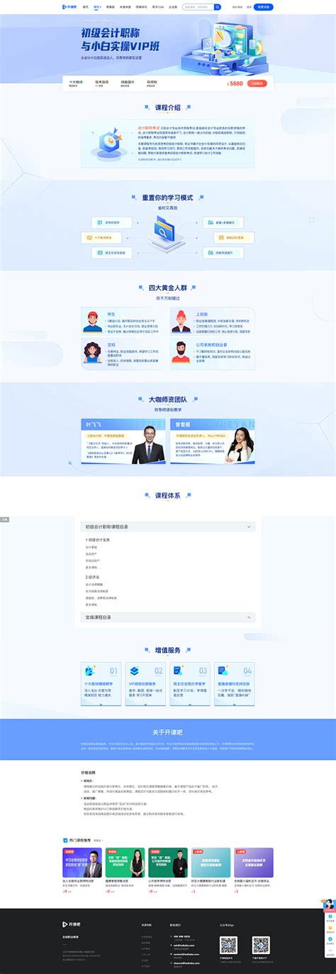 初级会计职称与小白实操vip班 开课吧 花瓣网