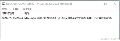 Vs2022 远程调式vs2022远程调试 Csdn博客