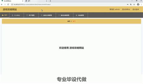 基于springbootvuessm游戏攻略网站的设计与实现vue的设计与实现资源下载 适用于实训、作业、课设、实习项目、毕业设计等