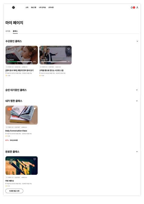 수강중인 클래스를 확인하고 싶어요