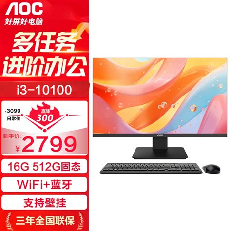 Aoc一体机电脑酷睿i7独显八核办公游戏家用游戏电竞黑神话悟空游戏台式整机套装独立显卡电脑 27英寸酷睿i3四核 16g 512g固态【图片 价格 品牌 报价】 京东