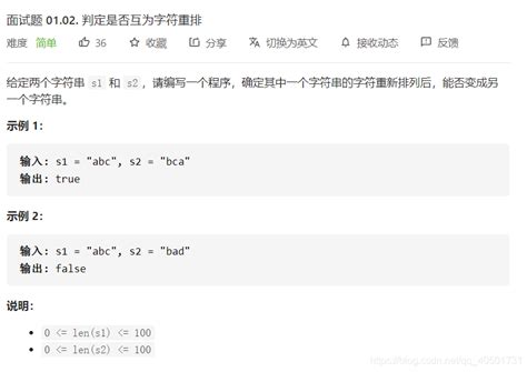面试题 0102 判定是否互为字符重排 Csdn博客