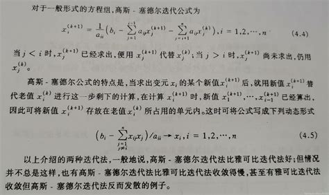 Python——高斯赛德尔迭代求线性方程组的根python实现利用gauss Seidel方法求方程组的根 Csdn博客