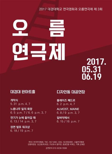 대경대학교 연극영화과 ️2017 대경대학교 연극영화과 공연안내 안녕하세요