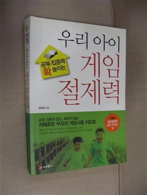 중고 공부 집중력 확 높이는 우리 아이 게임절제력 알라딘