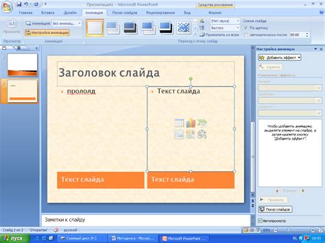 Как сделать презентацию в майкрософт повер поинт Создание презентации
