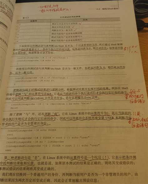 《linux就该这么学》第4章：vim编辑器与shell命令脚本（3） Csdn博客