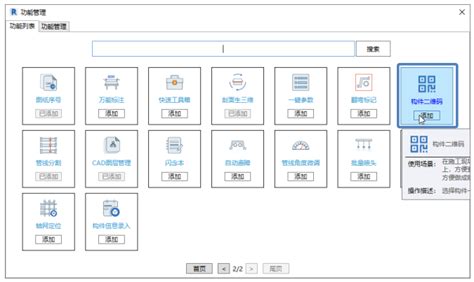 revit插件建模助手的“构件信息录入”“构件二维码”介绍 橄榄山生成构件二维码 csdn博客