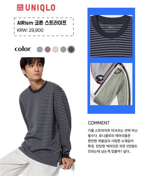 패션 매거진 미 라이킹 패션 역시 가성비는 유니클로 가성비가 답이다 유니클로 가을대비 아이템 7선 이제 슬슬 가을 준비를 해야 하는 시기가 왔는데요 최근 가을이