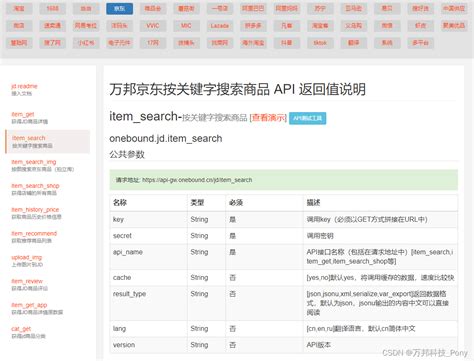 京东api电商接口万邦科技api Csdn博客
