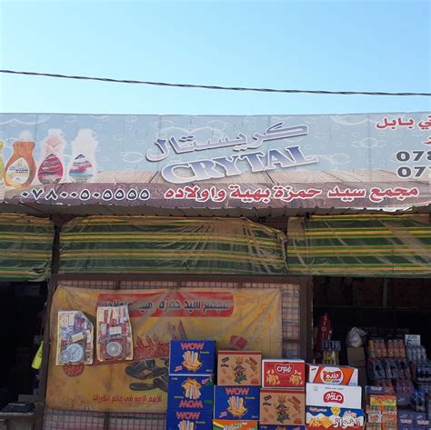 مجمع سيد حمزة بهيه و اولاده