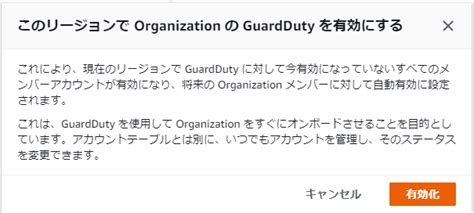 Aws Organizationsでguarddutyを一括管理 It王子の技術ブログ