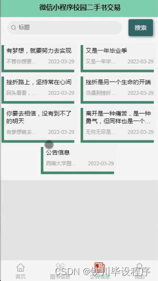 Springboot计算机毕业设计微信小程序校园二手书交易【附源码】开题论文mysql程序部署微信小程序springboot二手交易