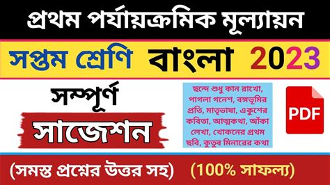 Class 7 Bangla Question Answer At Charles Betz Blog