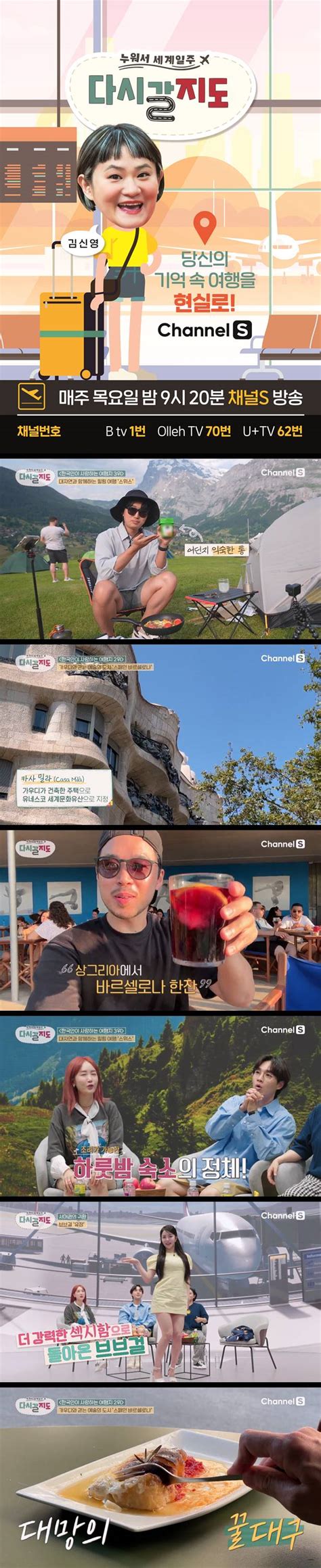 다시 갈 지도 Ep71 함께 떠나는 랜선 세계 여행 한국인이 사랑하는 여행지 저장 파일썬
