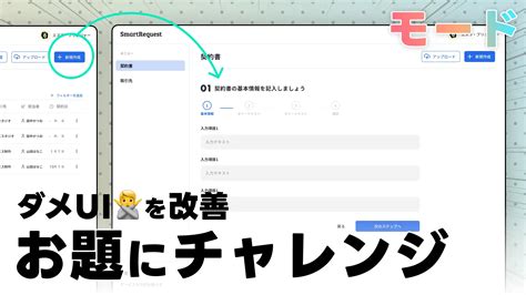お題にチャレンジ！ モードを使ってui改善しよう Bono