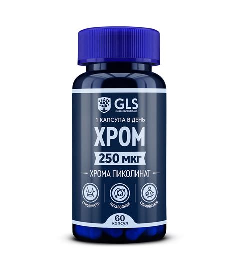 Хрома пиколинат 250 мкг GLS капсулы по 400 мг 60 шт - купить, цена и ...