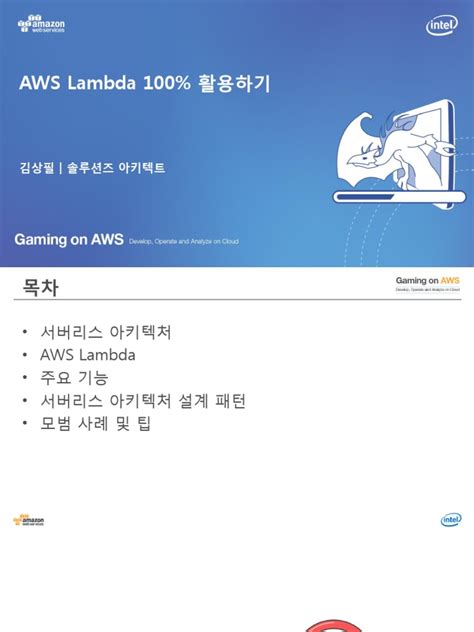 aws lambda 100 활용하기 pdf