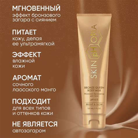 Купить Молочко-бронзатор для тела Bronze Queen Body Milk Skinphoria на ...